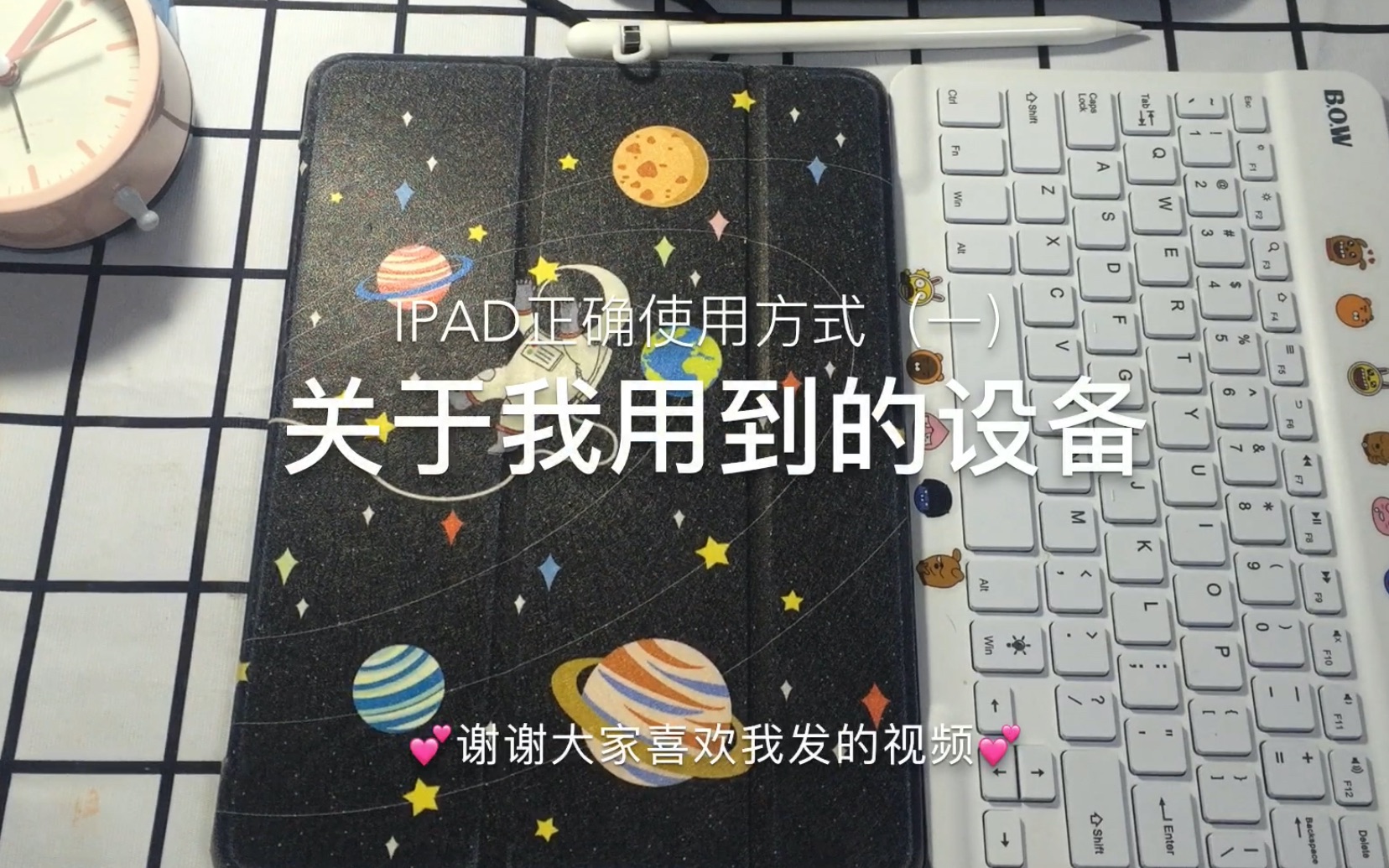 IPAD正确使用方式:关于我用到的设备