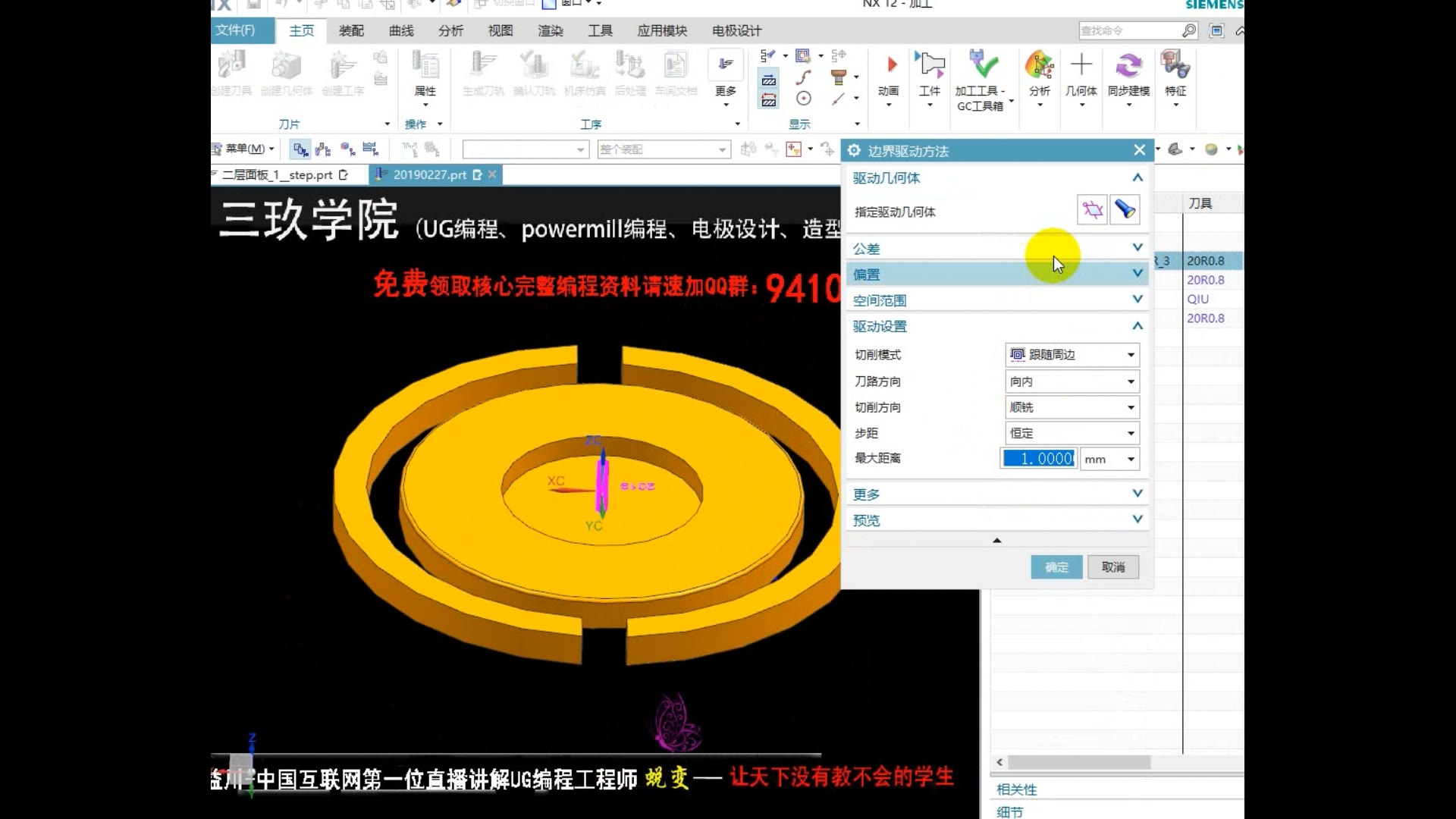UG编程-倒角加工