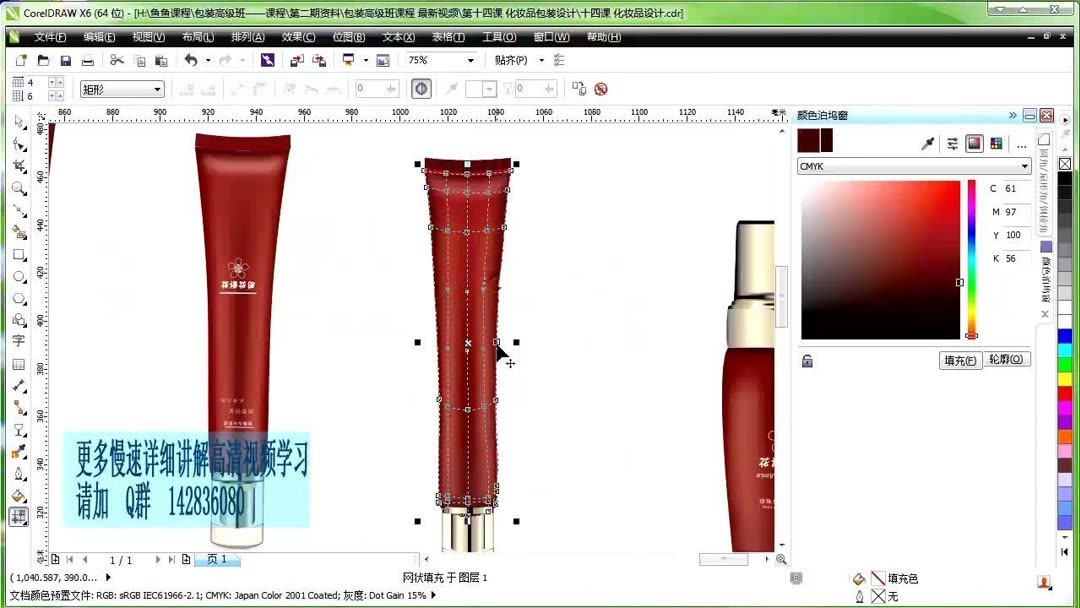 CorelDRAW包装教程 CDR教程 CDR化妆品包装设计教程
