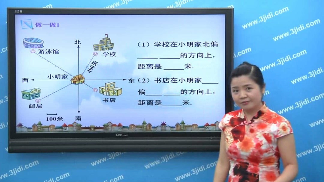 第二单元 位置与方向