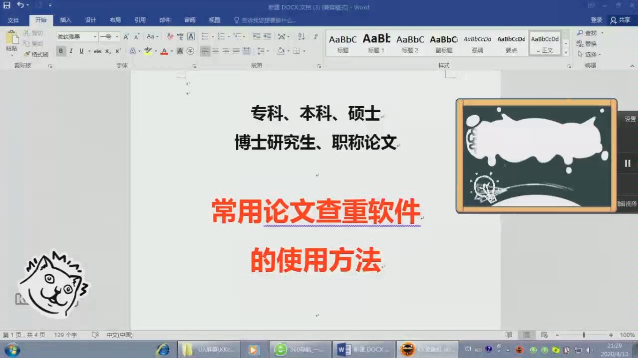 使用毕业论文查重软件如何查重?