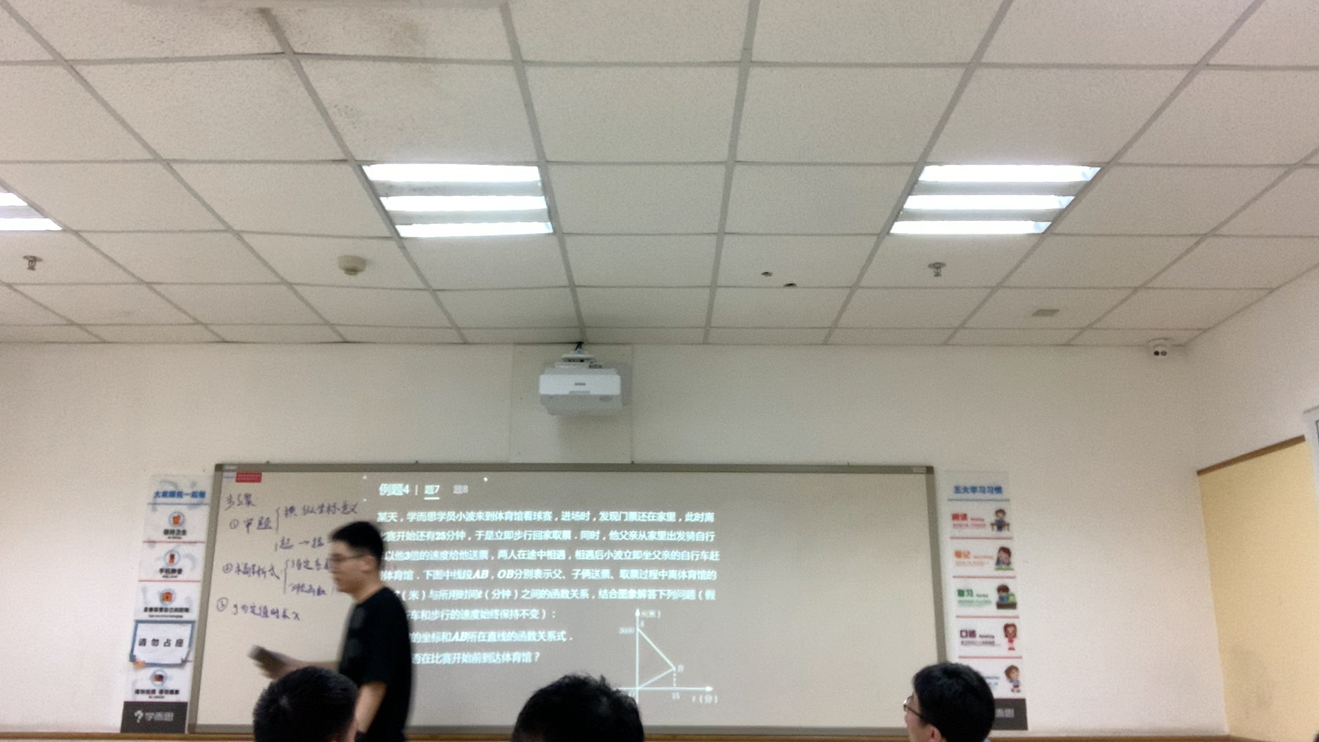 一次函数的应用