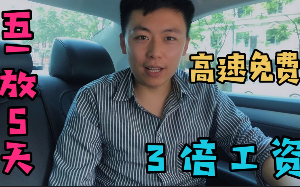 最新放假通知来了!“五一”连休5天,你安排好行程了吗?