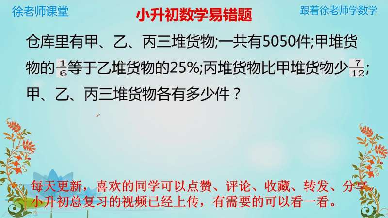分数百分数应用题,小升初考试必考知识点,这些问题你掌握了吗