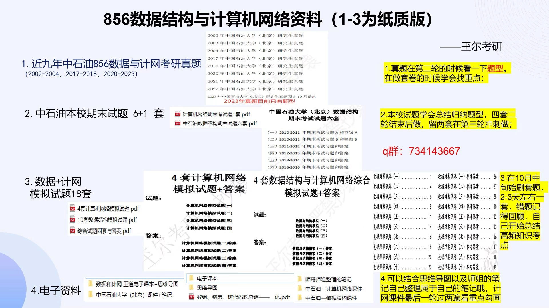 中国石油大学北京856数据结构与计算机网络