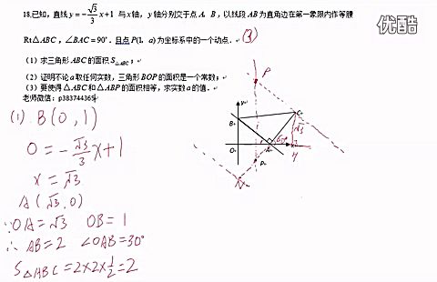18一次函数压轴题视频讲解