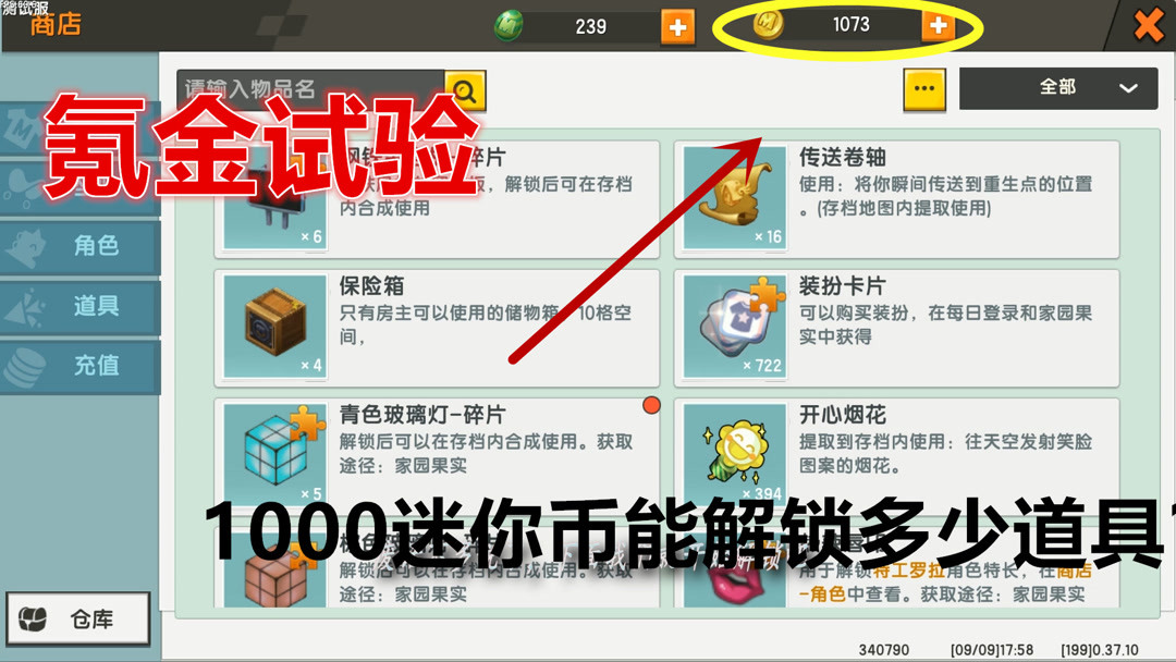 迷你世界:解锁家具类道具,水说全部解锁,花费1000迷你币!