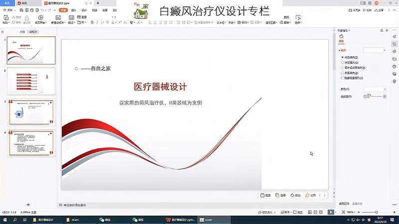 医疗器械-白癜风治疗仪-产品设计1-设计概述