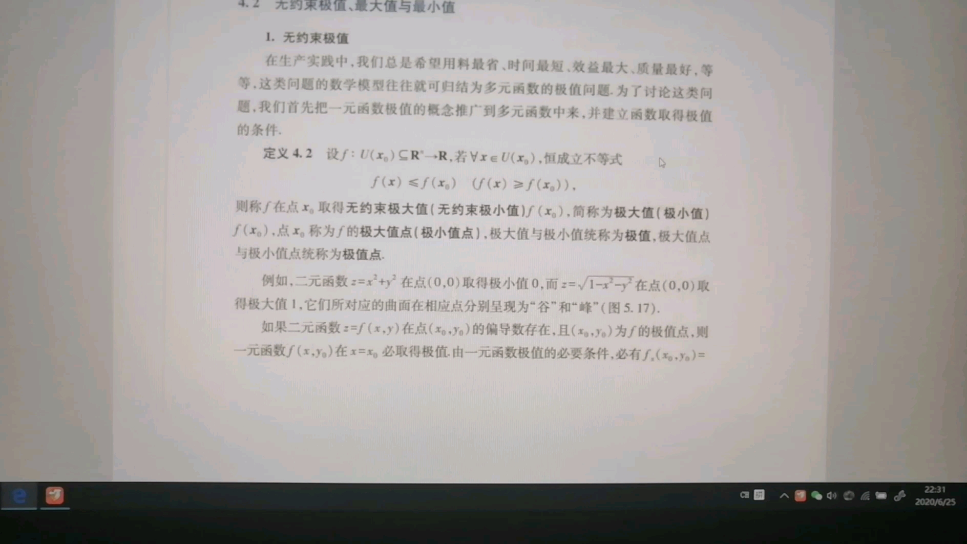 多元函数求极值