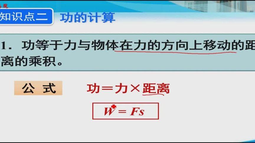 初中物理 68功的计算 八年级下