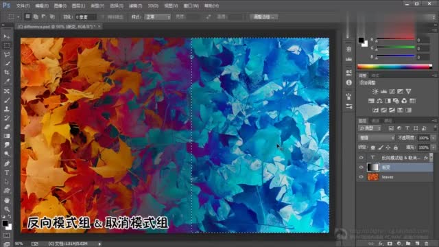 ps高手之基础:反向模式组和取消模式组的混合原理,你学会了吗?