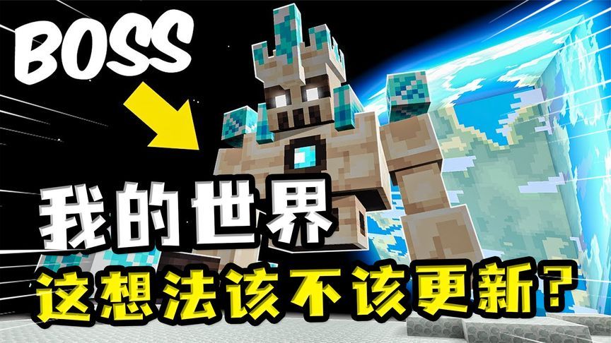 我的世界:这些想法该不该更新?生物转换附魔镐,打谁谁变羊毛块