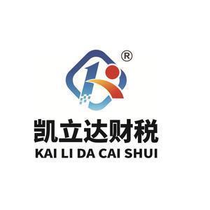 凯立达财税咨询 