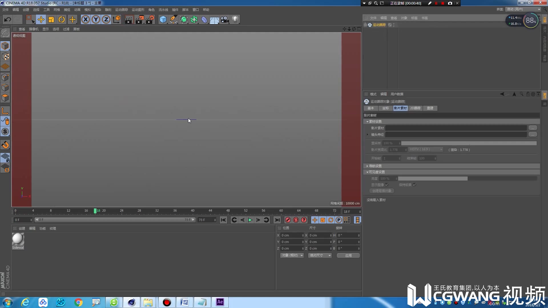 01.C4D运动跟踪讲解一丨C4D教程丨C4D基础案例丨王氏教育集团