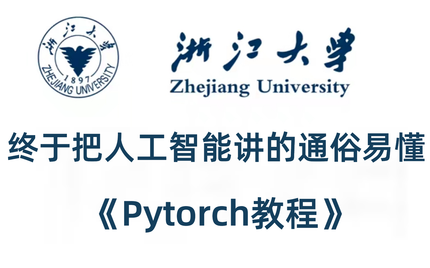 ...易懂!整整300集,从入门到实战!(机器学习/神经网络/计算机视觉/Python)