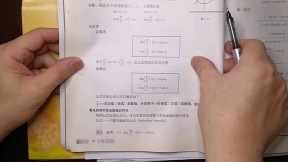 高中数学必修四三角函数诱导公式现只须记5条即可了。#高中数学