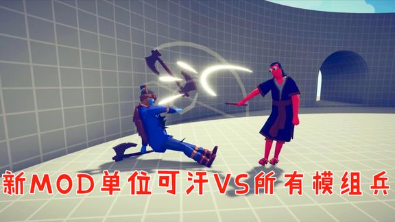全面战争模拟器:新的MOD单位蒙古可汗vs所有模组兵阵营