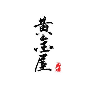 文有翡 