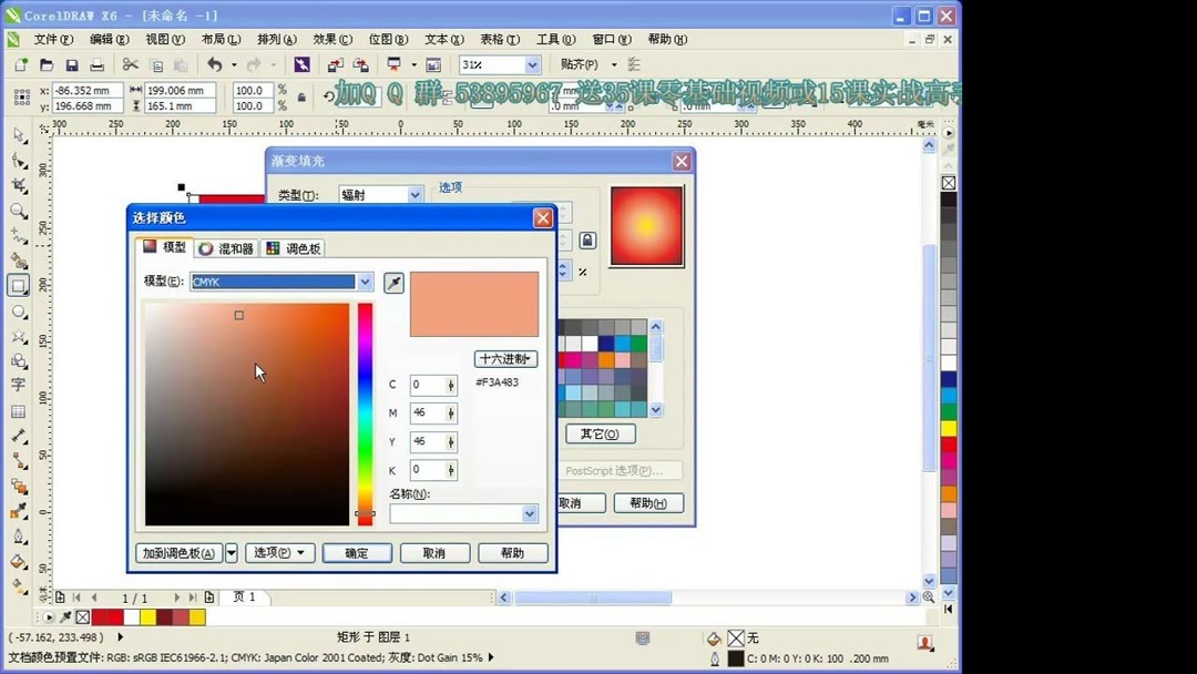基础CDR教程书籍类知音书籍画册
