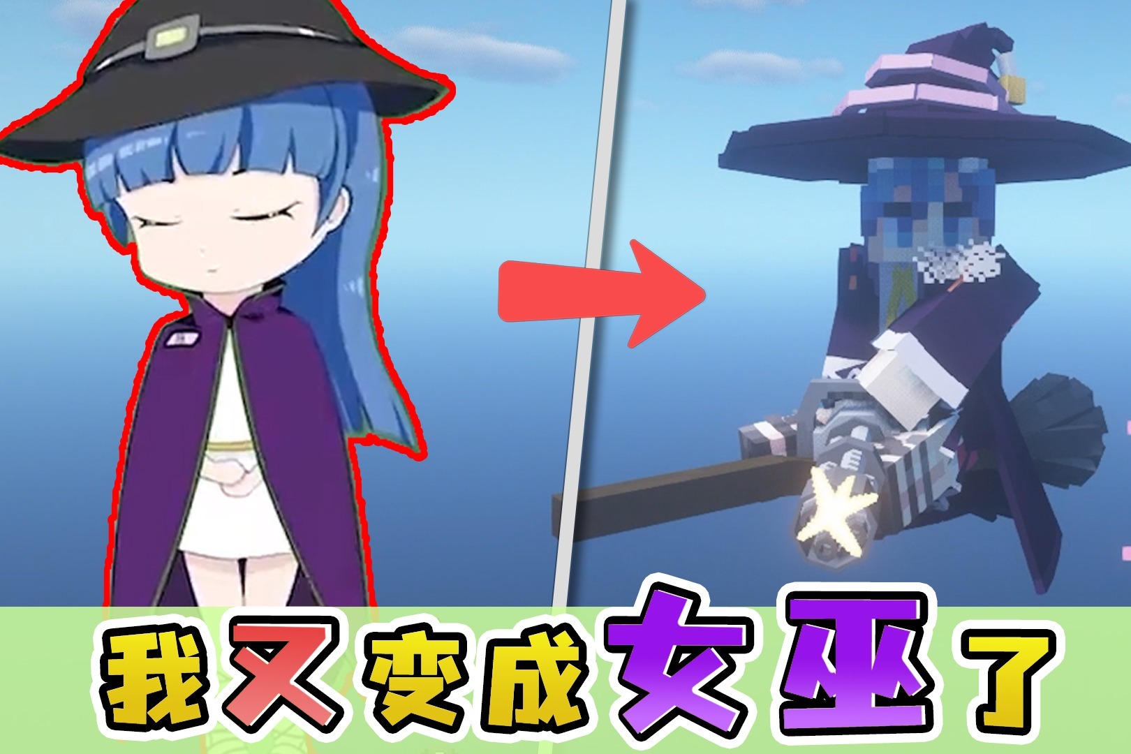 我的世界mod:我又变成【女巫】了?还不用魔法却拿起了加特林