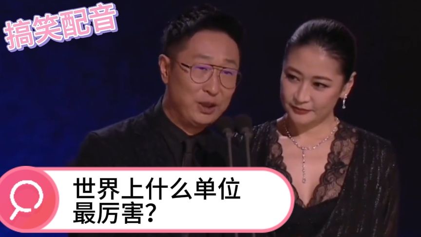 爆笑配音:请问世界上什么单位最厉害?我觉得是医院 分析的好真实