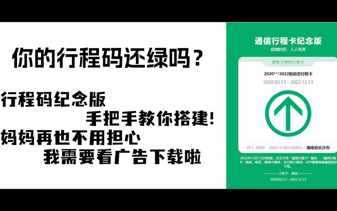 【网站搭建】通信行程卡源码