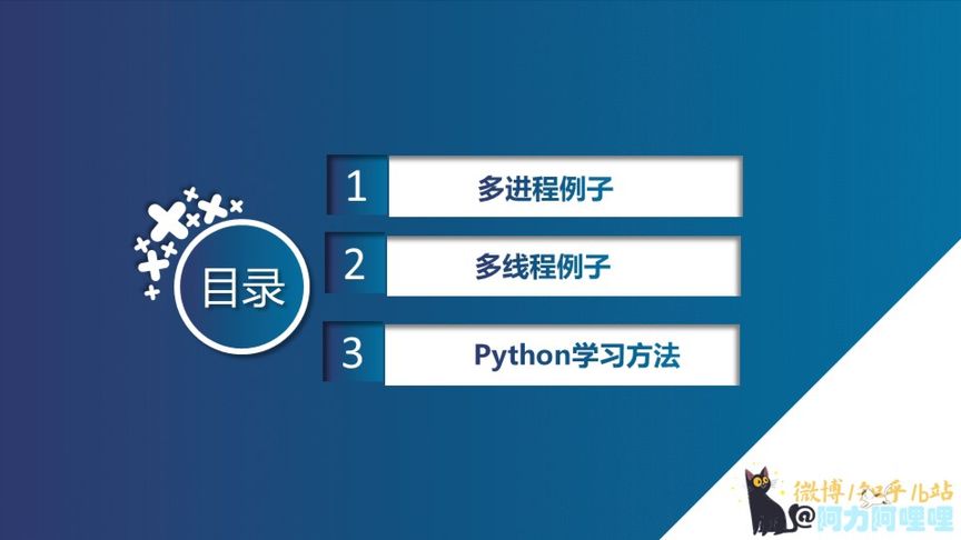 3.5 Python高阶 | 进程与线程