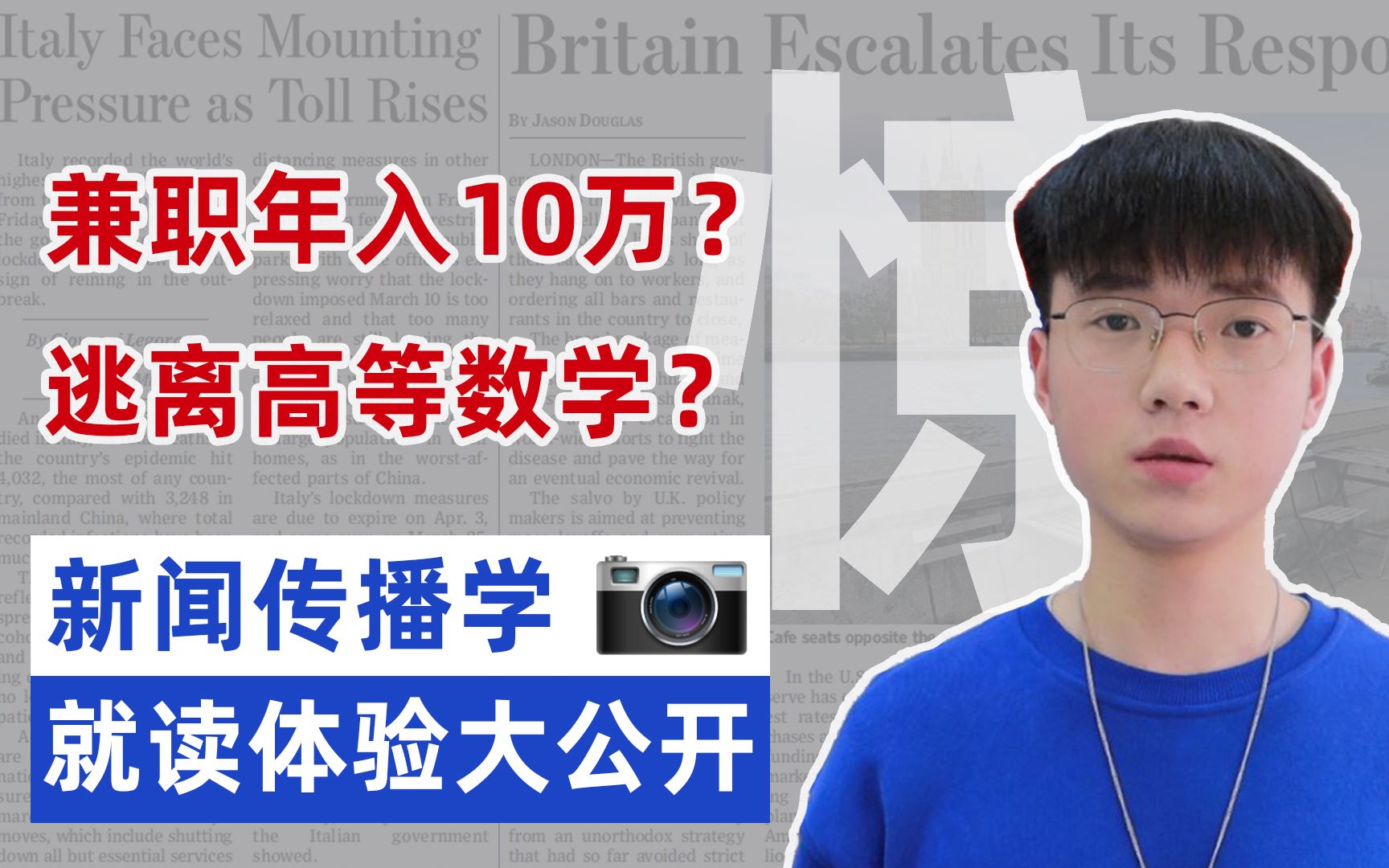 大学专业|文理兼收?不用学高数?新闻传播学了解一下