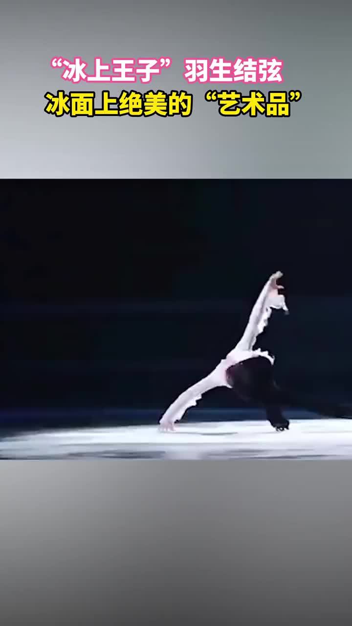 "冰上王子"羽生结弦,冬奥会上的精彩瞬间