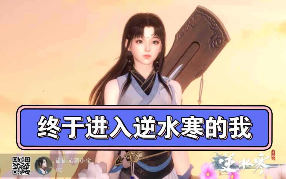 逆水寒镜湖初体验——吹了个笛子吹完就跑真刺激