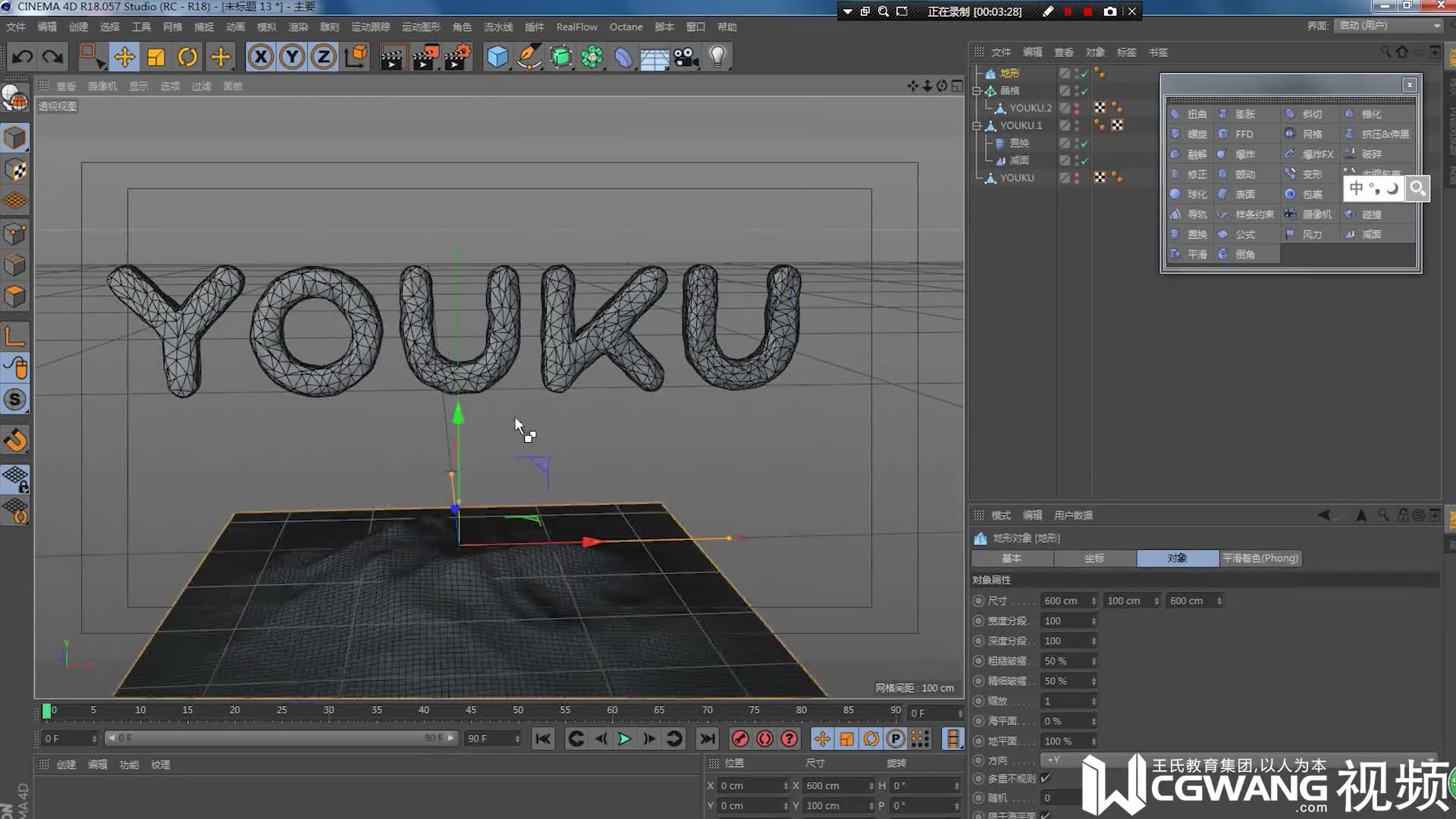 6.变形器置换丨模型基础丨C4D教程丨王氏教育集团