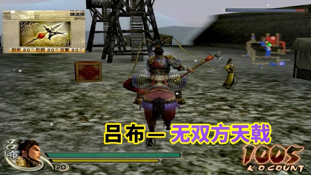 真三国无双4:吕布专属武器“无双方天戟”获取方法