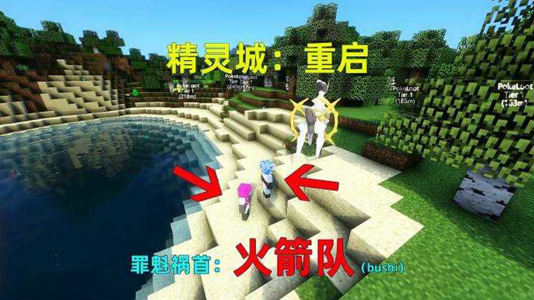 我的世界神奇宝贝服务器:火箭队控制了阿尔宙斯!关服主要原因!