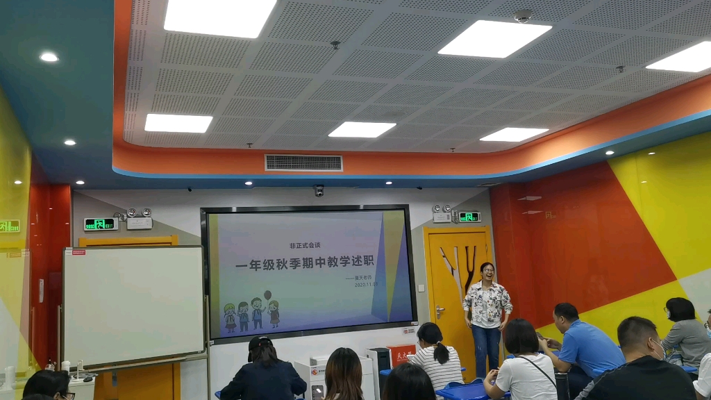 一年级期中家长会
