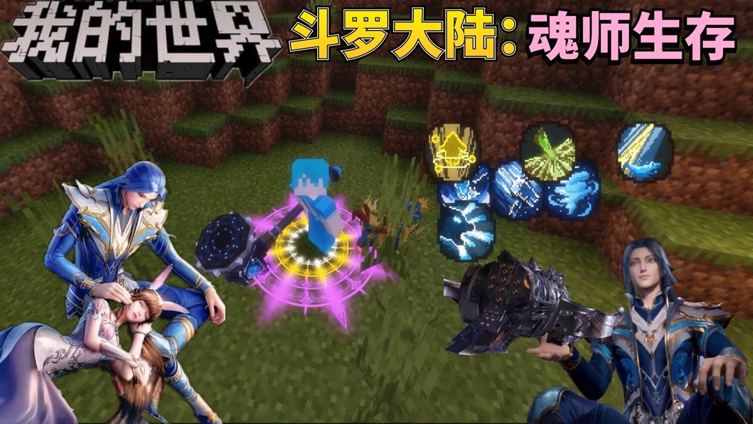 斗罗大陆最难成神考核:自杀重生转世?击杀百万年!我的世界罗修