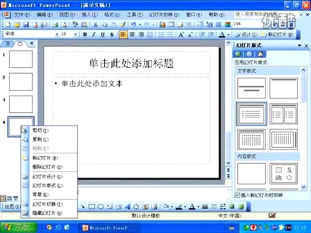 PowerPoint2003视频教程:2、使用幻灯片