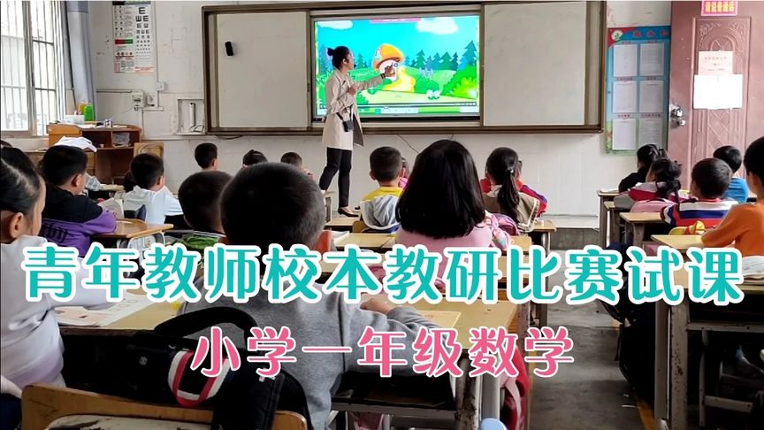 安老师分享:青年教师校本教研比赛试课,看上得如何,你们来评评