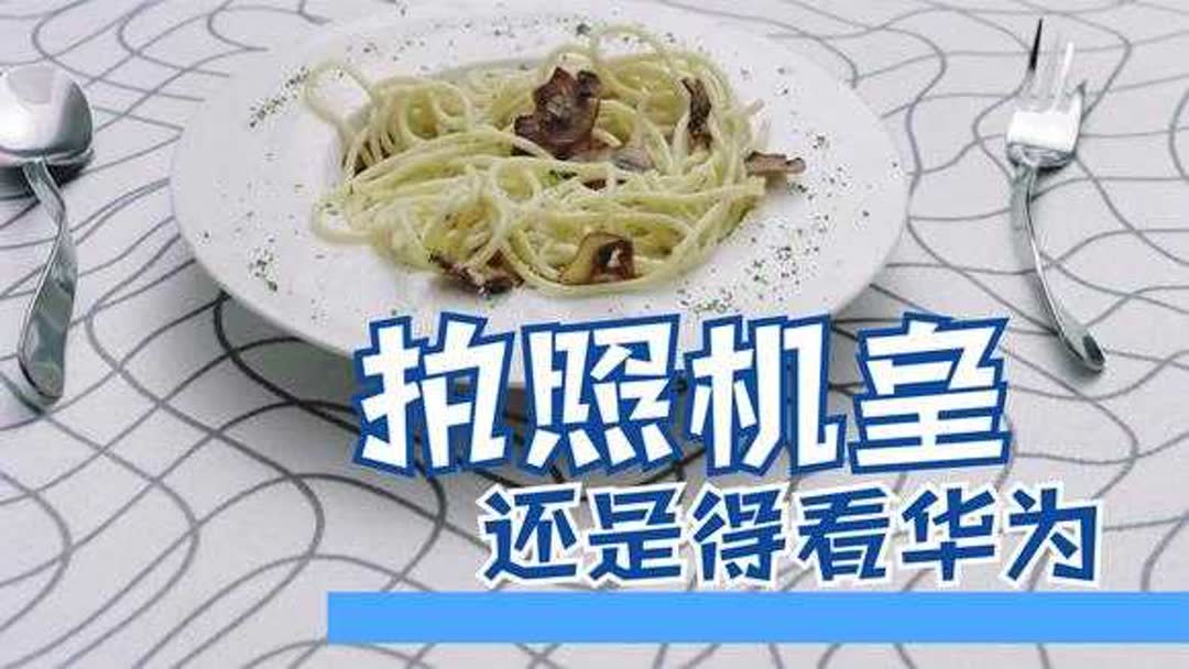 华为 Mate40 Pro系列公布摄像头卖点宣传片,广角镜头零畸变?