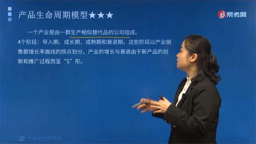 帮考网注会考试黄静老师带你牢记产品生命周期包括哪几个阶段?