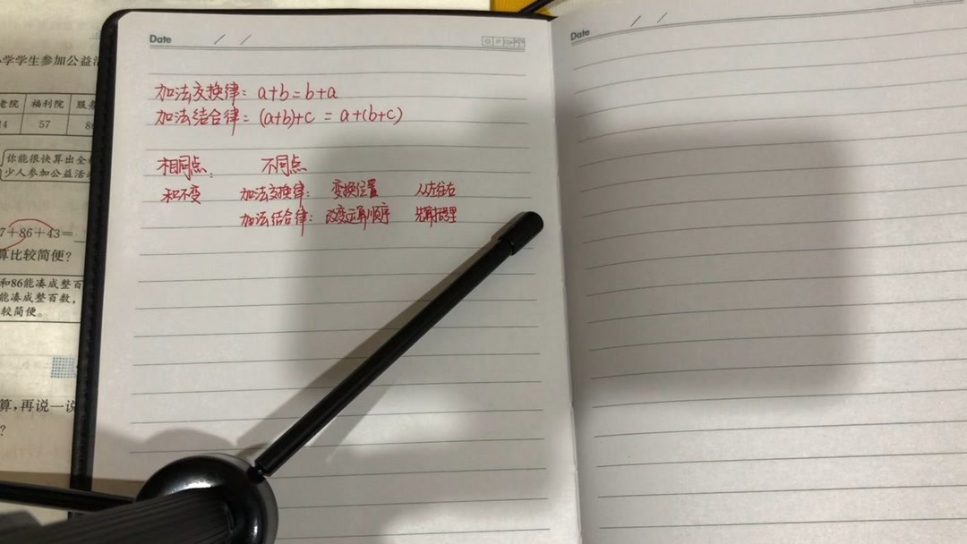 回顾加法交换律和加法结合律