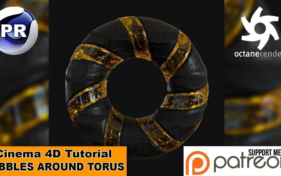 C4D+OC 制作圆环气泡动画效果