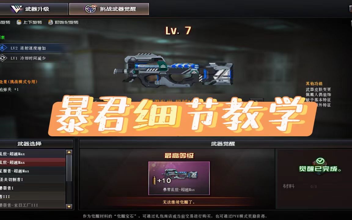 【无尽挑战】暴君乱世进阶篇教学
