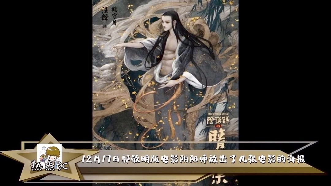 《阴阳师》的插画海报来了,画风简直太绝了!