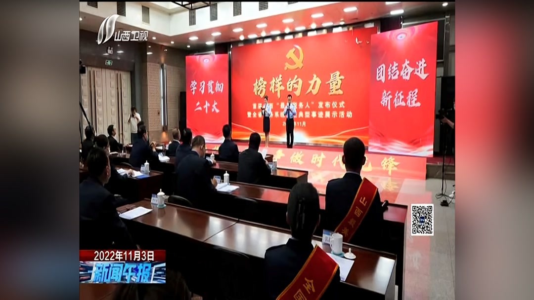 首届山西 “最美税务人”发布