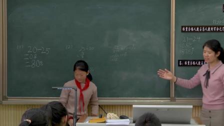 课例《求一个数是另一个数的百分之几》