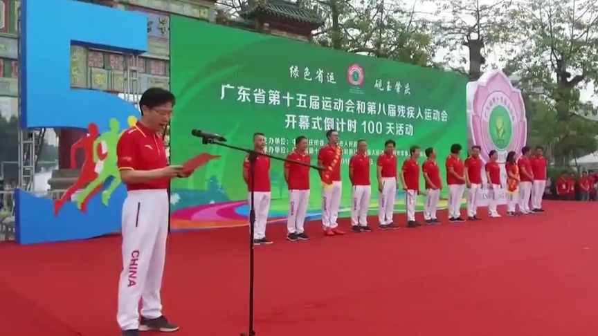 广东省第十五届运动会开幕式倒计时100天活动仪式!