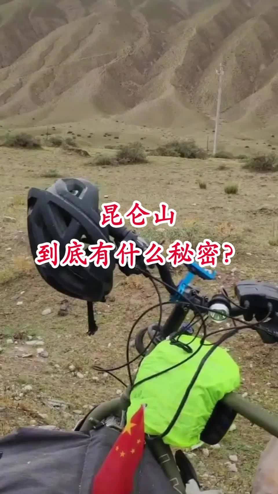 昆仑山到底有什么秘密?为什么传说这么多!