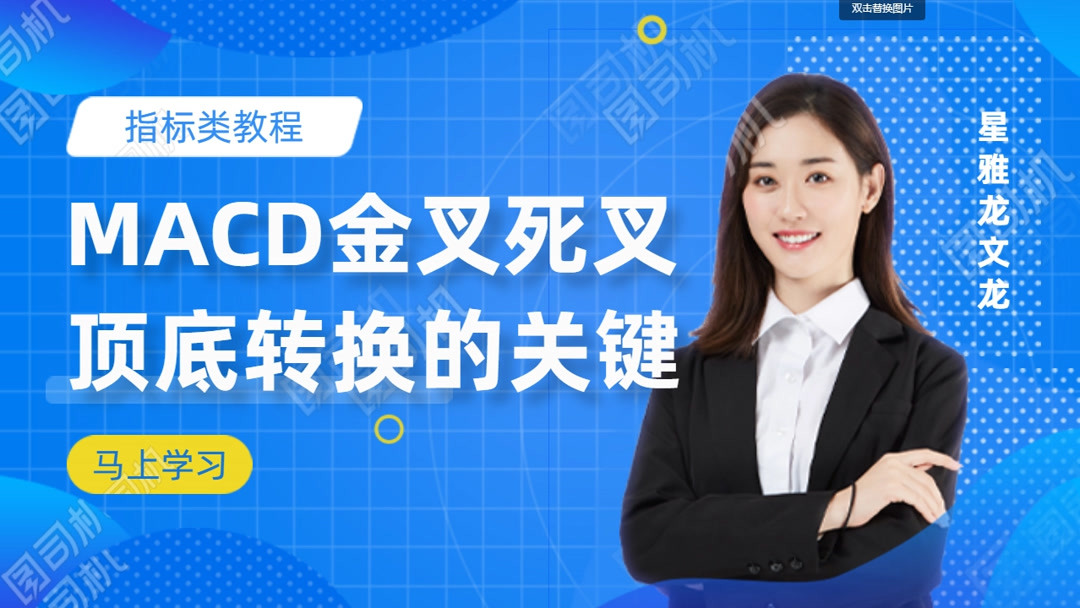 指标之王MACD的基础用法 金叉死叉常见使用误区