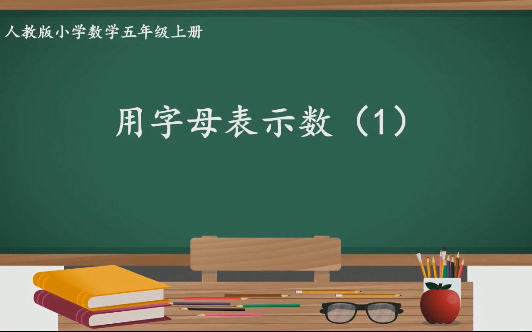 粤教翔云数字教材应用优课-东莞市石排镇石岗小学周凤玉