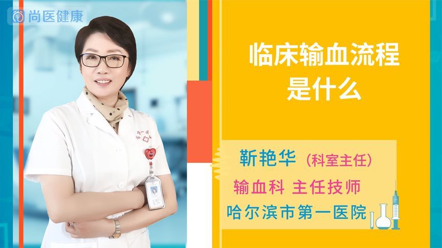 临床输血流程是什么